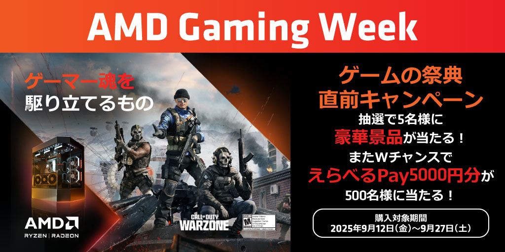 【終了】AMD Gaming Weekゲームの祭典直前キャンペーン - パソコンショップSEVENニュース